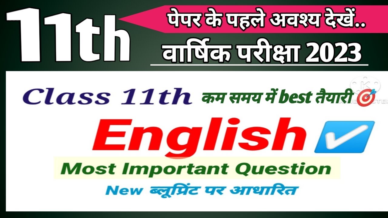 Class 11th English Most Important Question 2023 | 11th English question ...