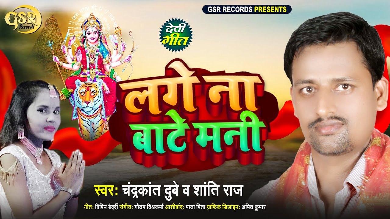 #Shilpiraj | लगे ना बाटे मनी | #ChandraKant Dubey | #Shanti Raj | 2022 ...