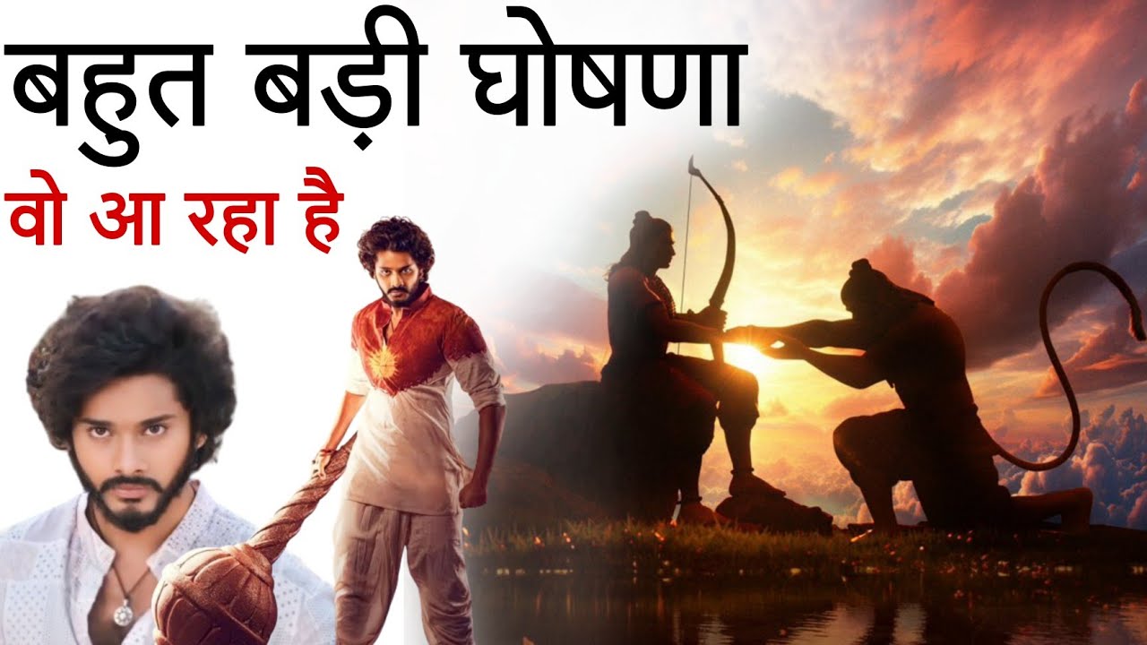 Hanuman Movie Sequel Update || Manuman Movie Second Part Jai Hanuman ...