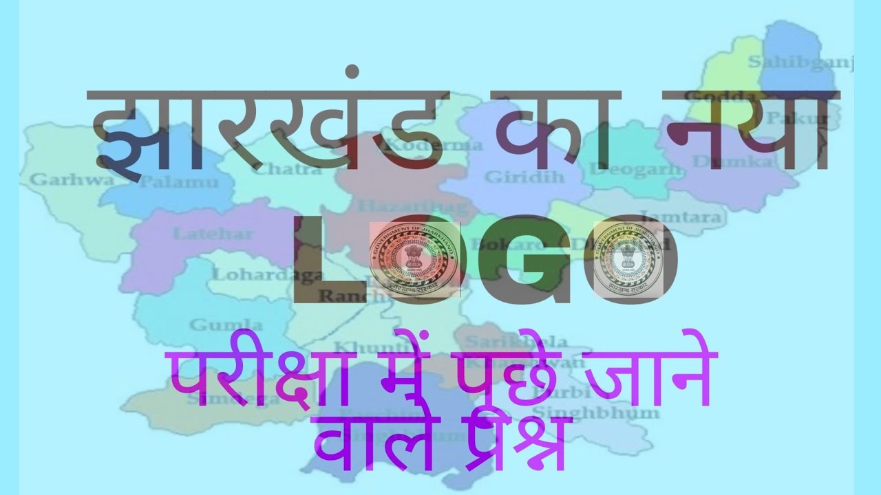 Jharkhand new logo2020#झारखण्ड का नया logo# jharkhand new logo ...