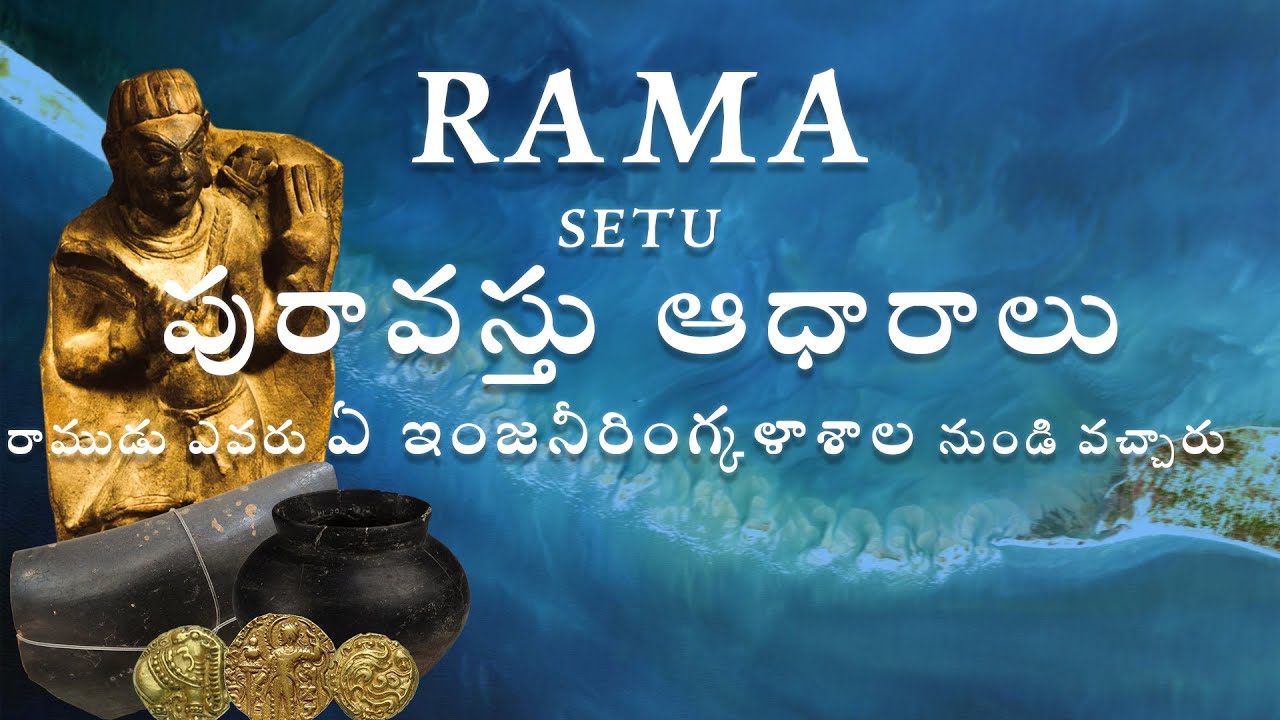 The SHOCKING Truth About Rama Setu | in Telugu - YouTube