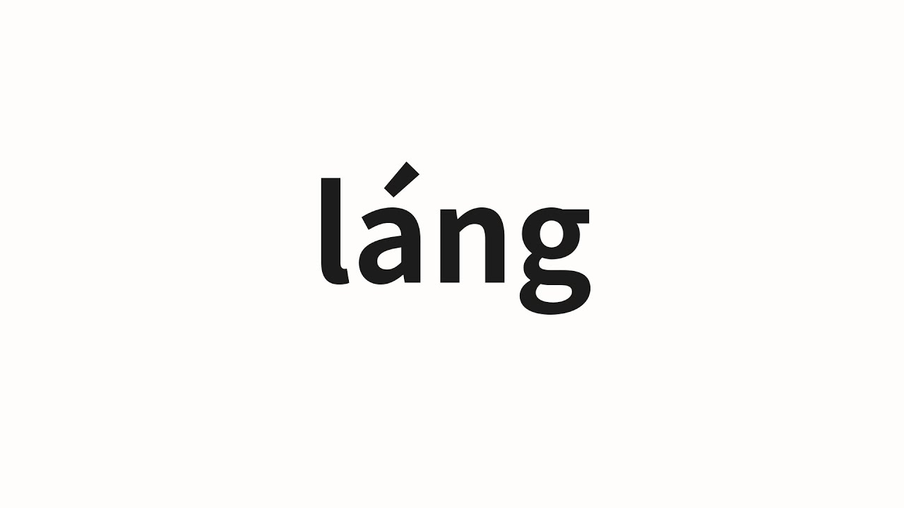 How to pronounce láng | 狼 (Wolf in Chinese) - YouTube