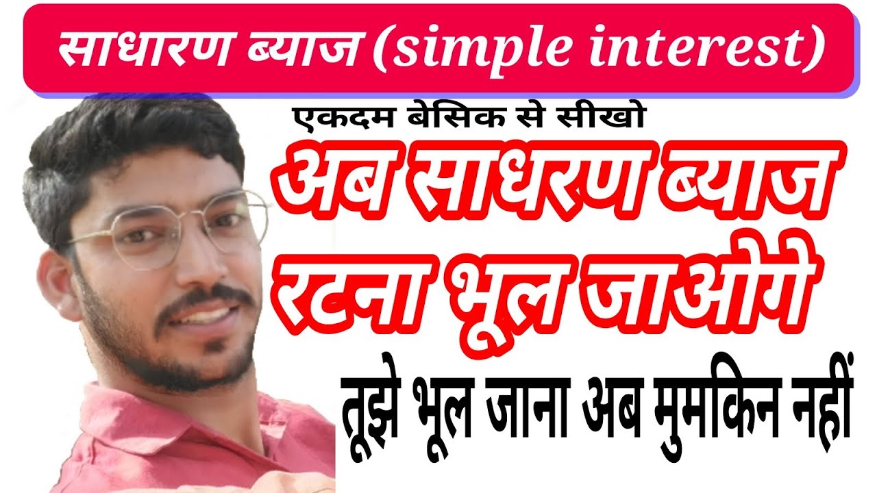 Simple Interest |Simple Interest Tricks | Simple Interest | Maths ...