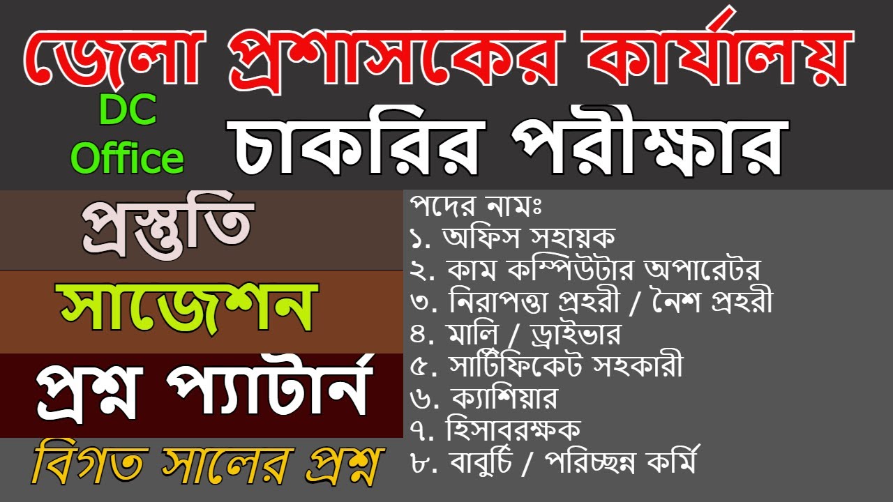 dc-office-job-preparation-dc-office-exam-dc-office-job-exam-questions
