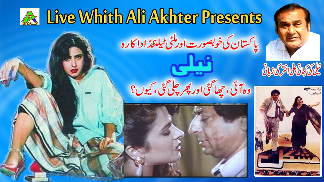 Pakistani Glamour Girl Neeli|Biograpy by Ali Akhtar - YouTube