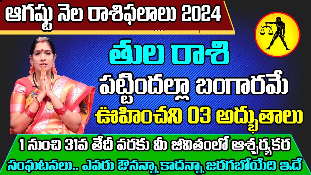 Tula Rasi Phalalu 2024 Telugu | Tula Rasi Phalalu August 2024 | Libra ...