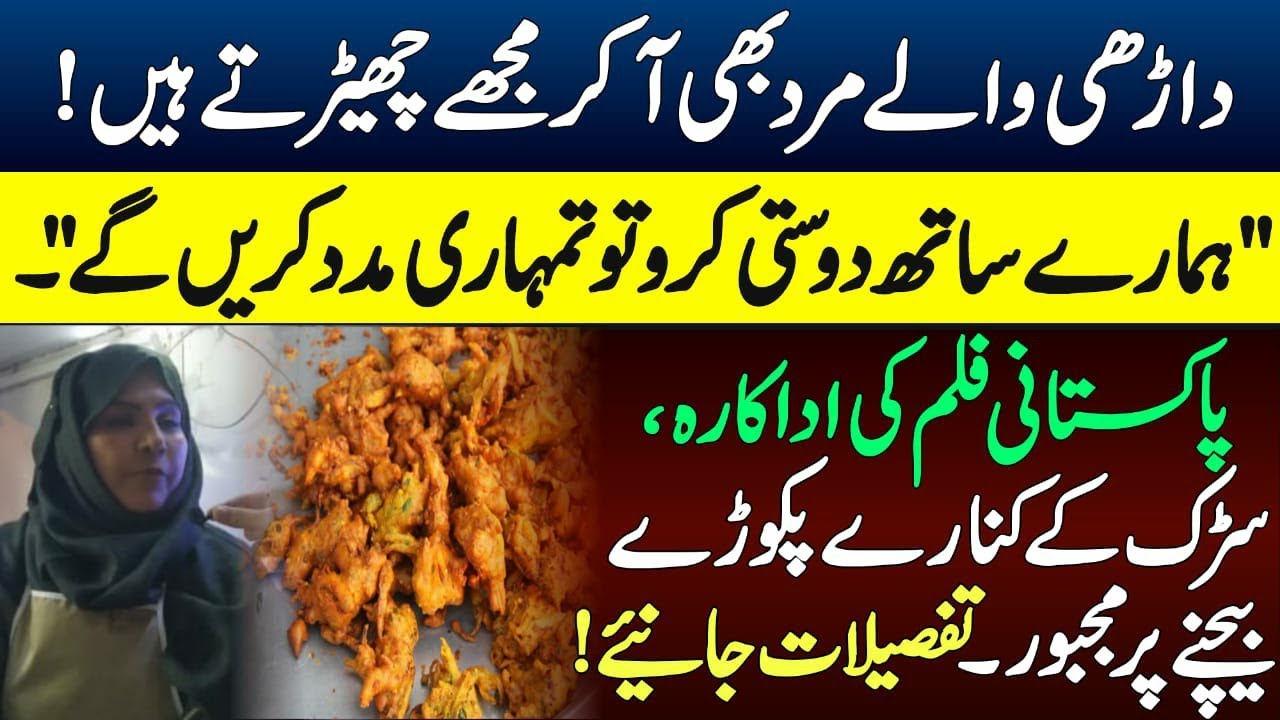 Real life story of a model in Pakistan film industry - YouTube