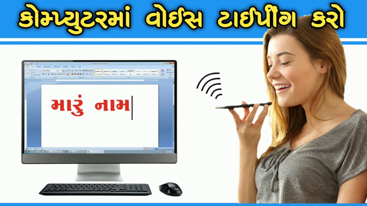 VOICE TYPING IN PC / LAPTOP. COMPUTER MAIN VOICE TYPING KAISE KARE ...
