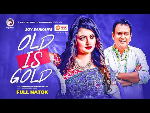 Old Is Gold | ওল্ড ইজ গোল্ড | Zahid Hasan | Shah Humayra Subah | Bangla Natok 2022 | Notun Natok