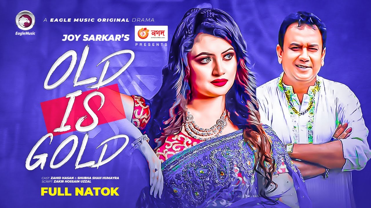 Old Is Gold | ওল্ড ইজ গোল্ড | Zahid Hasan | Shah Humayra Subah | Bangla ...