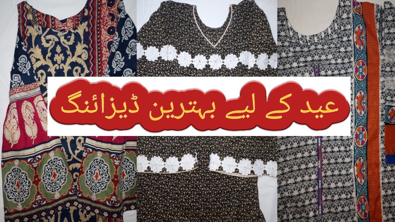 Stitch Kapron Ki Designing | Eid k lia ghr bethy khubsurat designs ...