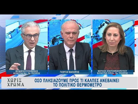 ΡΟΥΣΟΠΟΥΛΟΣ (ΝΔ), ΞΕΝΟΓΙΑΝΝΑΚΟΠΟΥΛΟΥ (ΣΥΡΙΖΑ): debate εκλογές ...