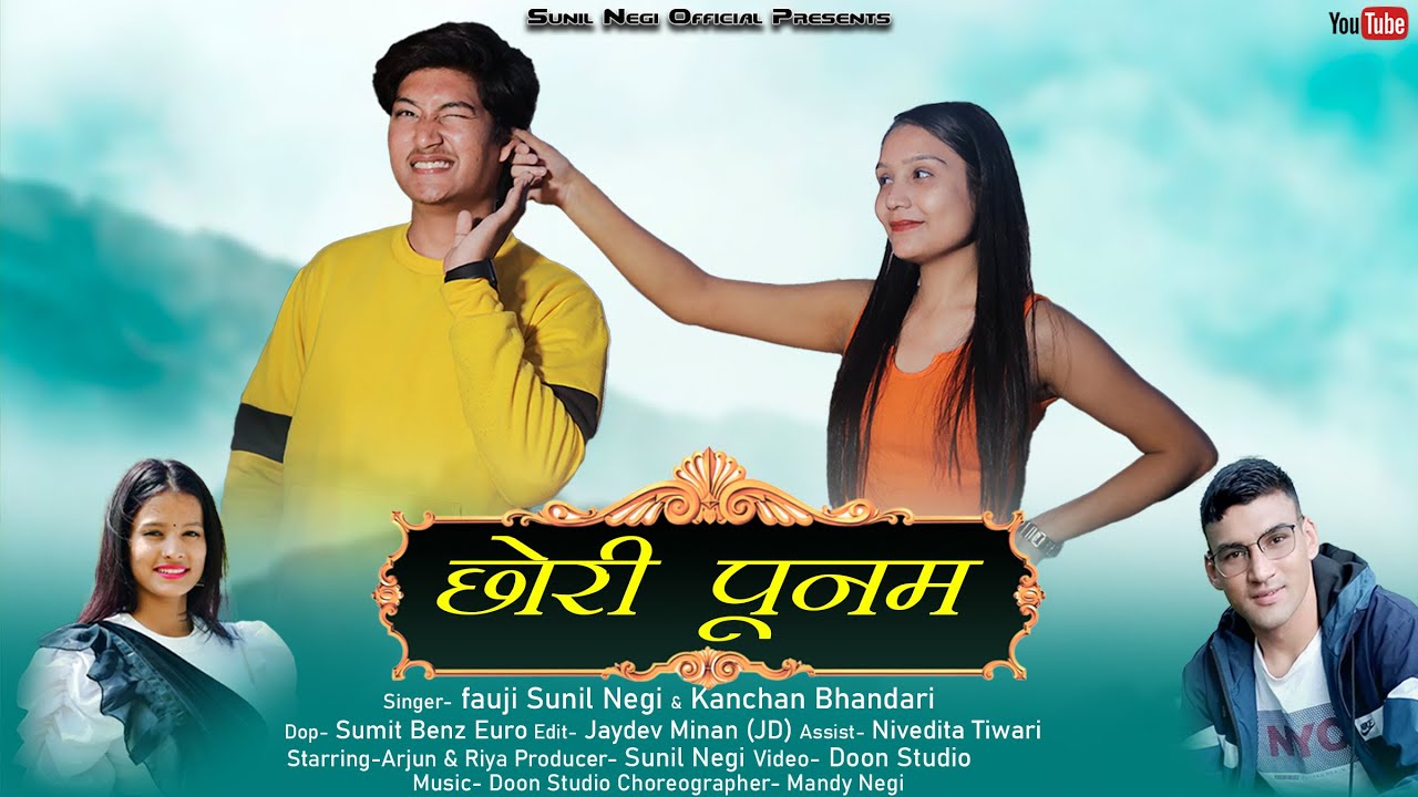Chori Poonam || Latest Garhwali Song 2022 || Fauji Sunil Negi & Kanchan ...