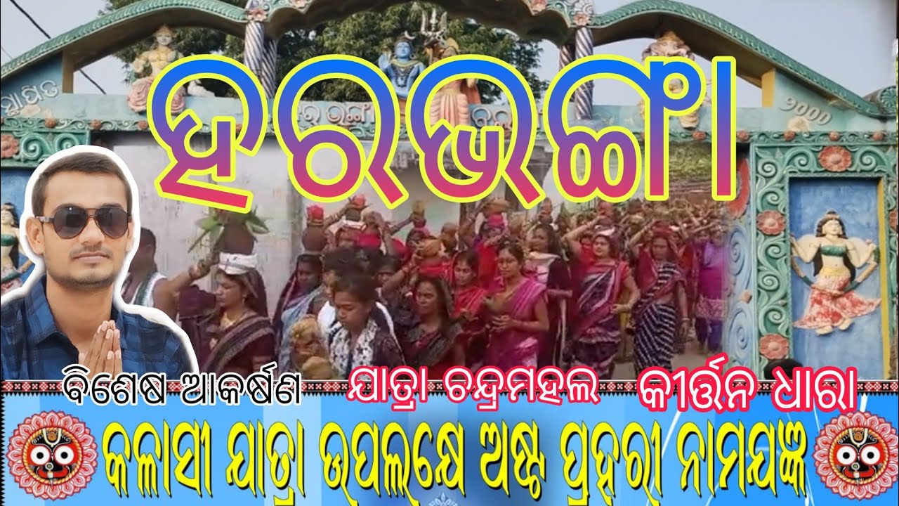 Kalasi Jatra Harbhanga// #virelvideo@anadivlog//Jay maa kalasi - YouTube