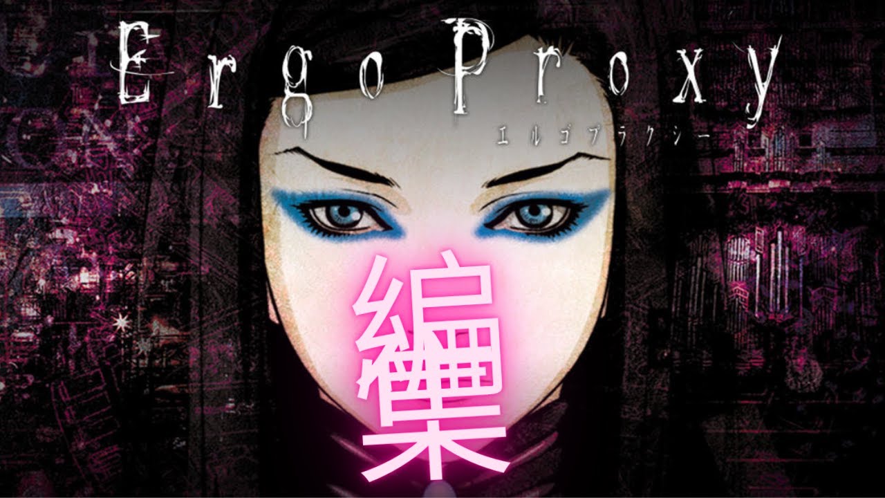 Ergo Proxy (AMV edit) Crystal Castles - Kerosene - YouTube