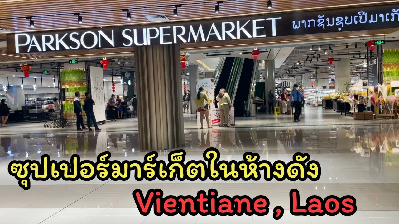 Let's tour supermarket in Vientiane l EP.63 - YouTube