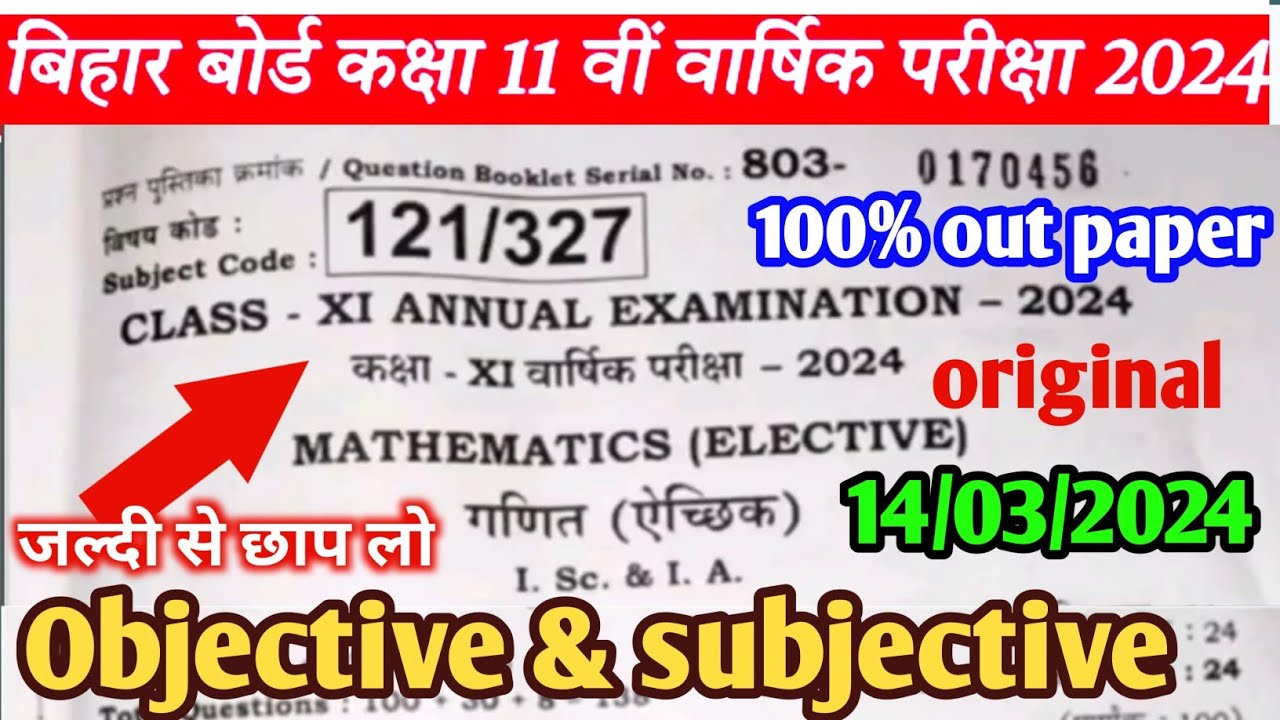Bihar class 11th math objective subjective annual exam question paper 2024 | Class 11th math ...