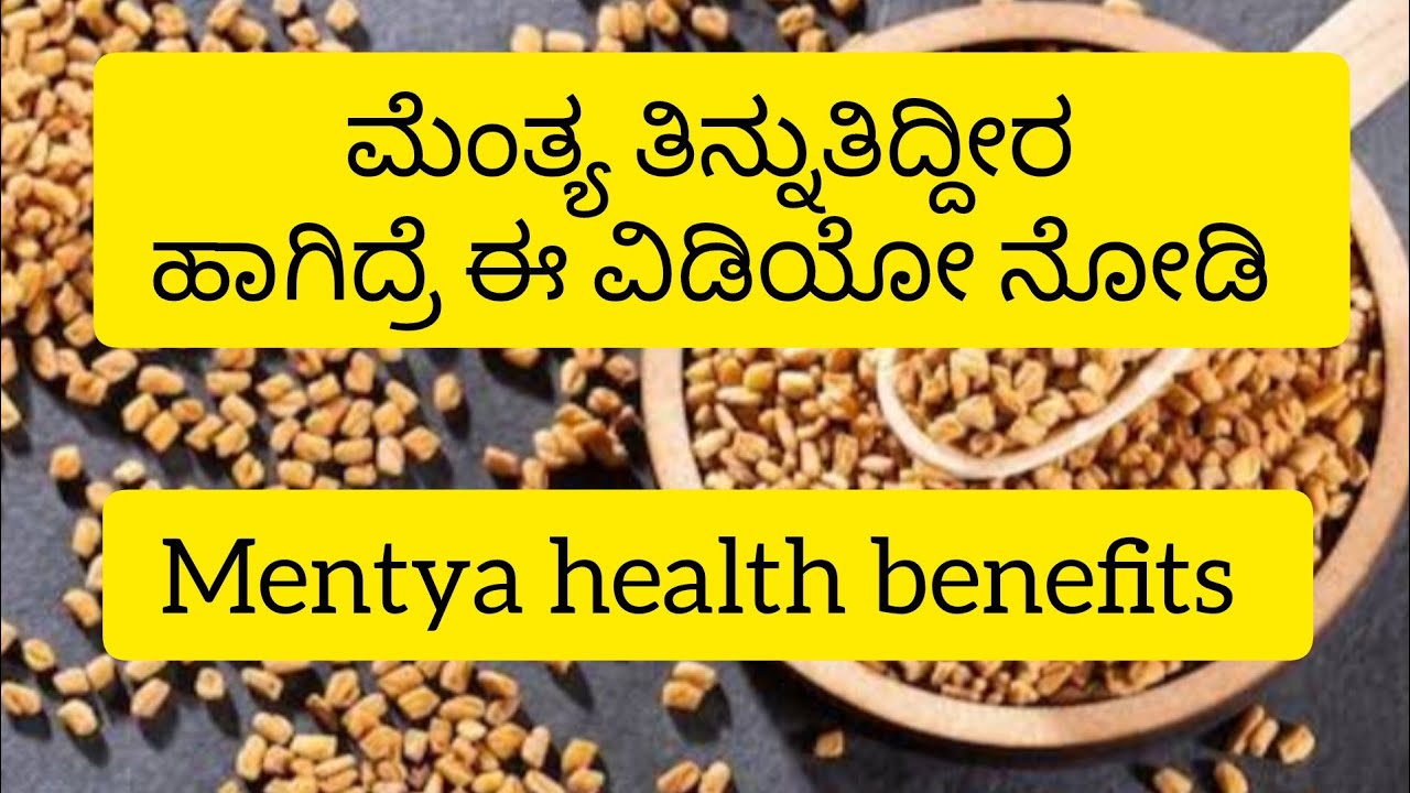 menthya tinnutiddira Hagidre ee video nodi //menthya health benefits # ...
