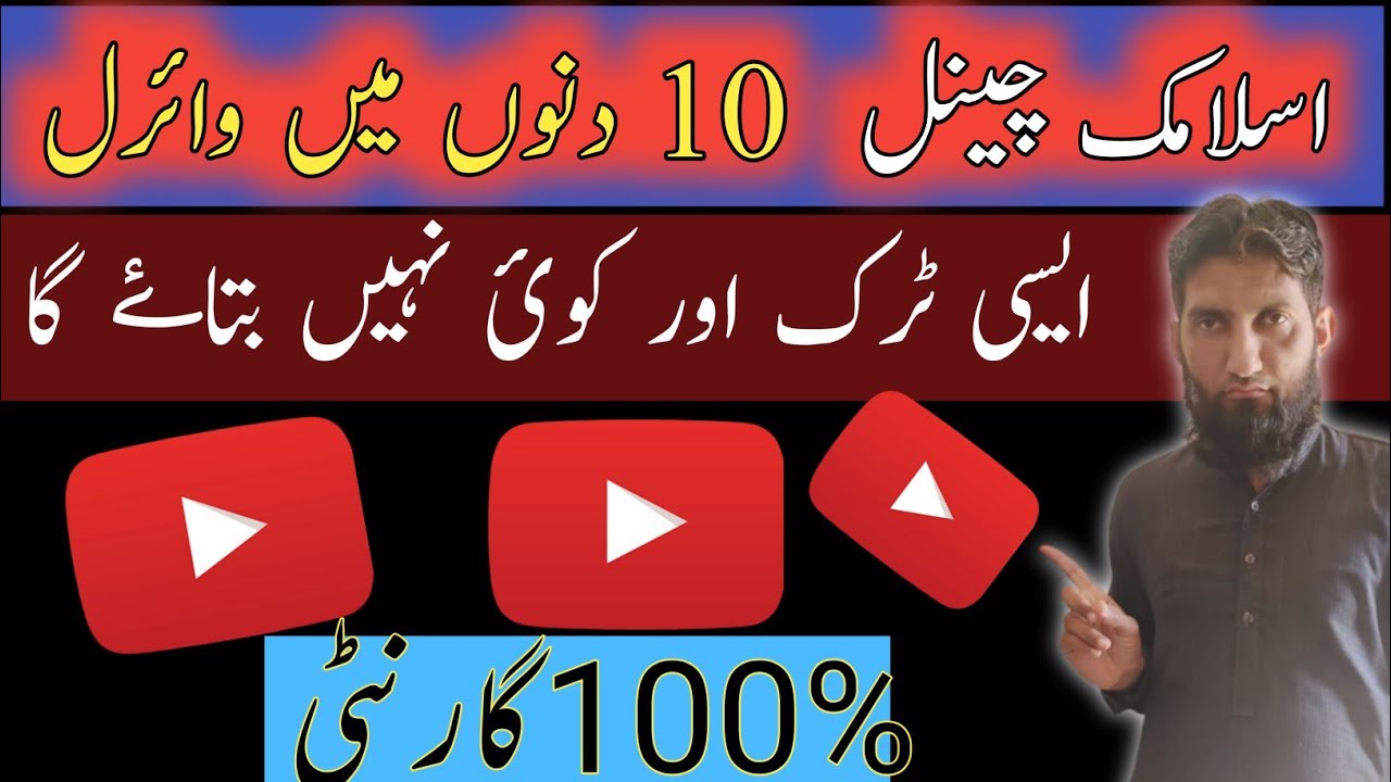 How to islamic youtube channel grow fast | Islamic channel ko kaise ...