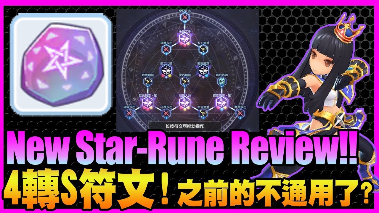 New Star Rune Review! EP7 Rune Expansion Guide!! [Ragnarok M Eternal ...