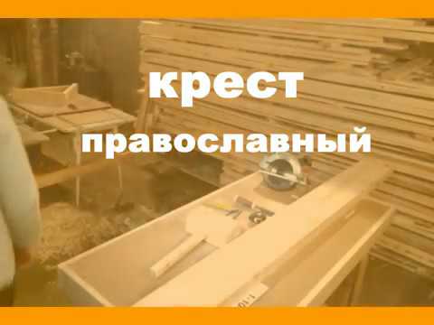 Крест православный своими руками. Пошаговая инструкция изготовления.