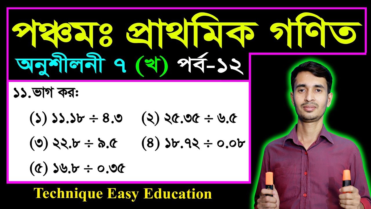 Class 5 Math Chapter 7 (Kho) Part-12 ll PEC Math Chapter 7 ll Five Math Chapter 7 ll পিইসি গণিত ...