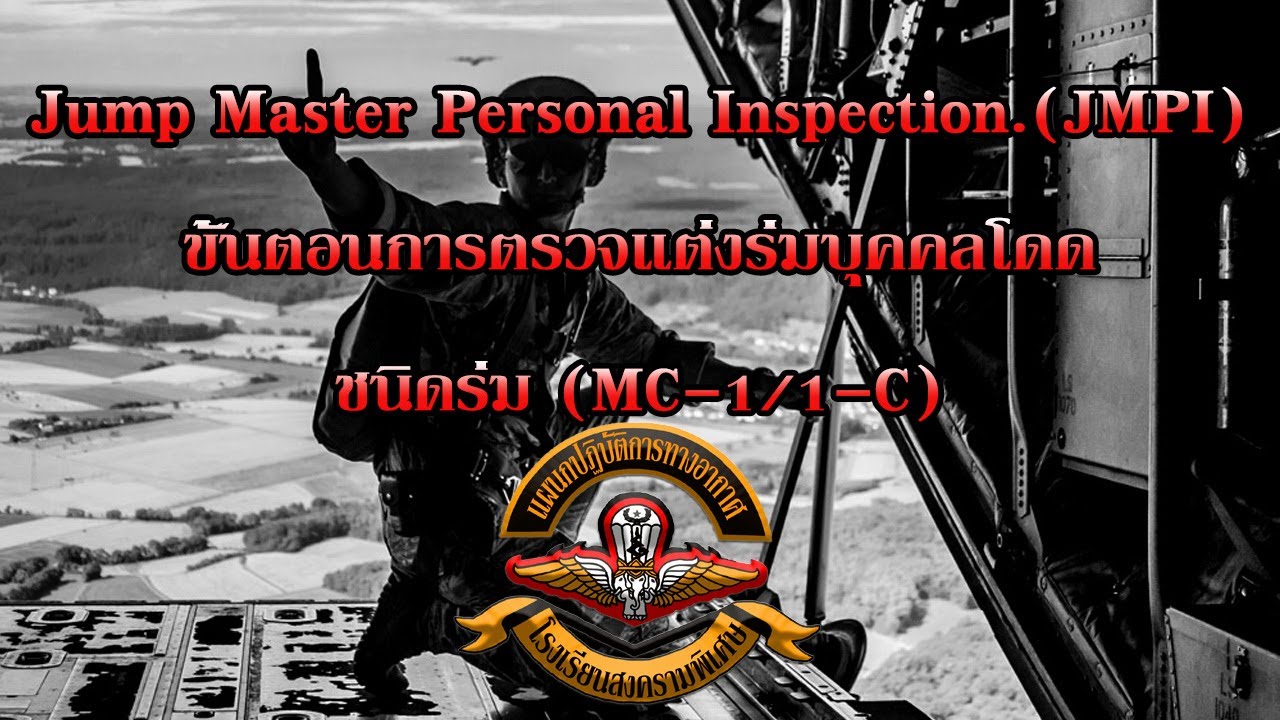 Jump Master Personal Inspection.(JMPI) ขั้นตอนการตรวจแต่งร่มบุคคลโดด ...
