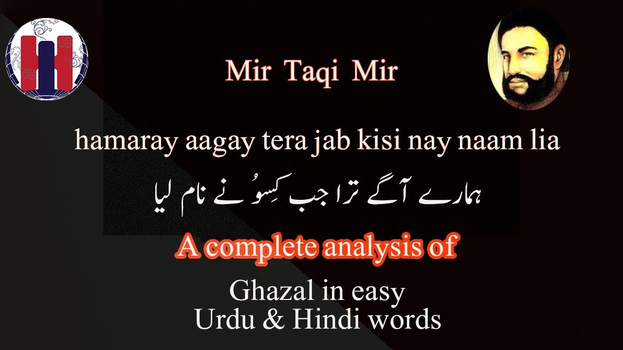 Mir Taqi Mir's eomplexed ghazal is made easy for Mir lovers to ...