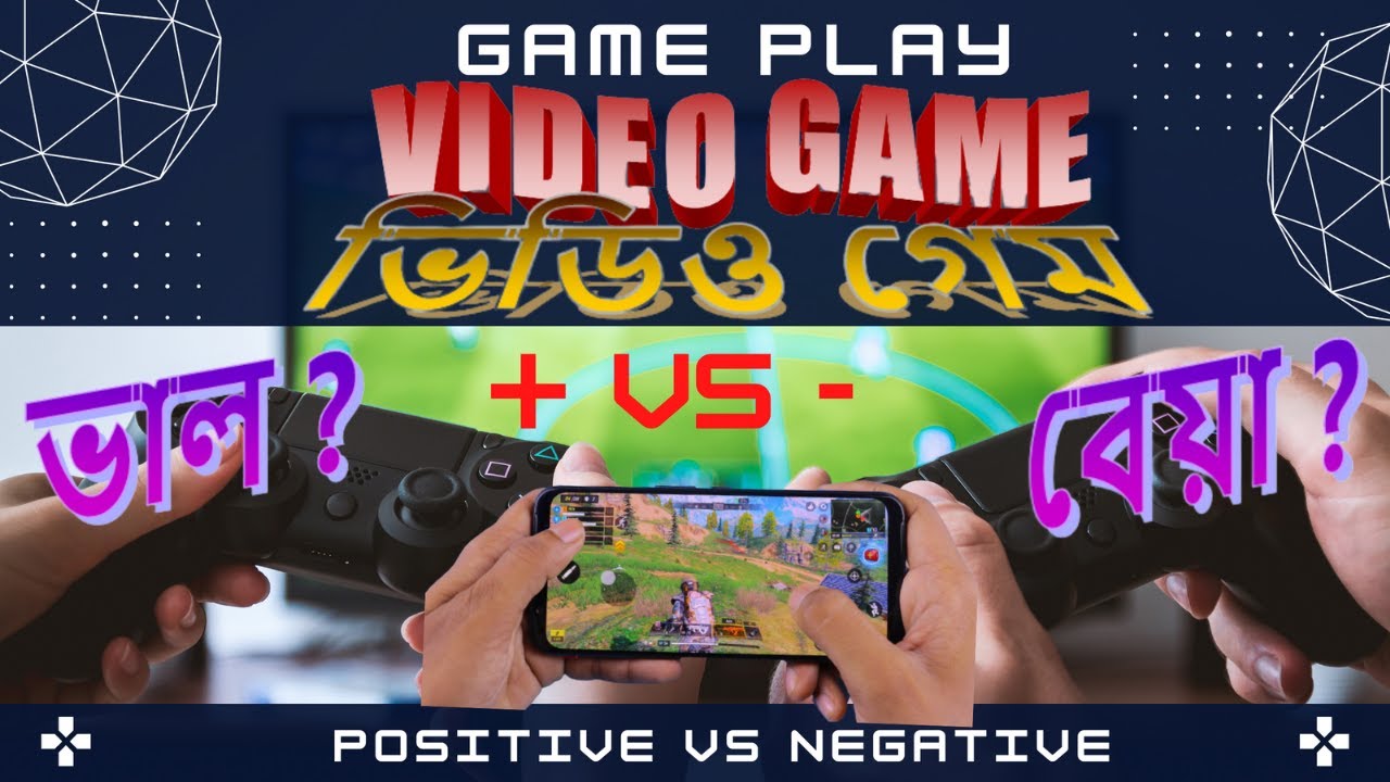 ভিডিও গেমৰ প্ৰভাৱ || Video Games Positive and Negative Effects || Technical MBS - YouTube