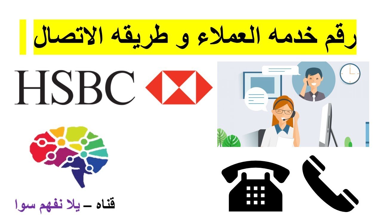 HSBC call center ازاي تصل لخدمه العملاء - YouTube