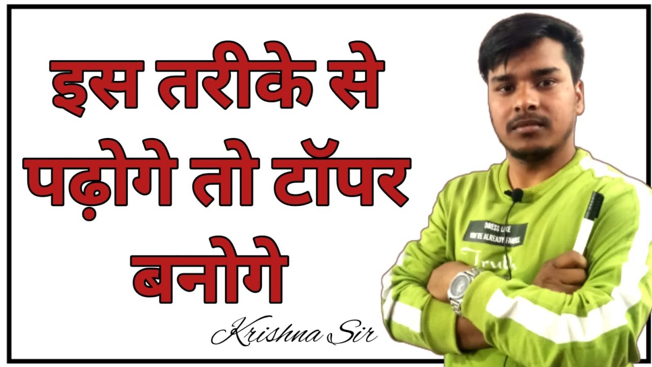 How to make Topper in UP Board examination #kanhaiya_sir #gk_gs_academy ...