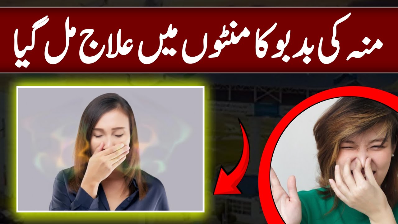2 Tips to Control Mouth Smell | Mouth Smell Problem and Solution | Bad ...