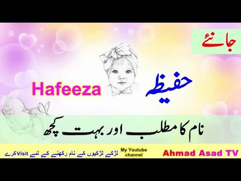 Hafeeza Name Meaning in Urdu - YouTube