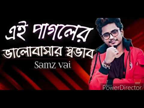 এই পাগলের ভালোবাসার স্বভাব? Samz Vai New Gan 2021 - YouTube