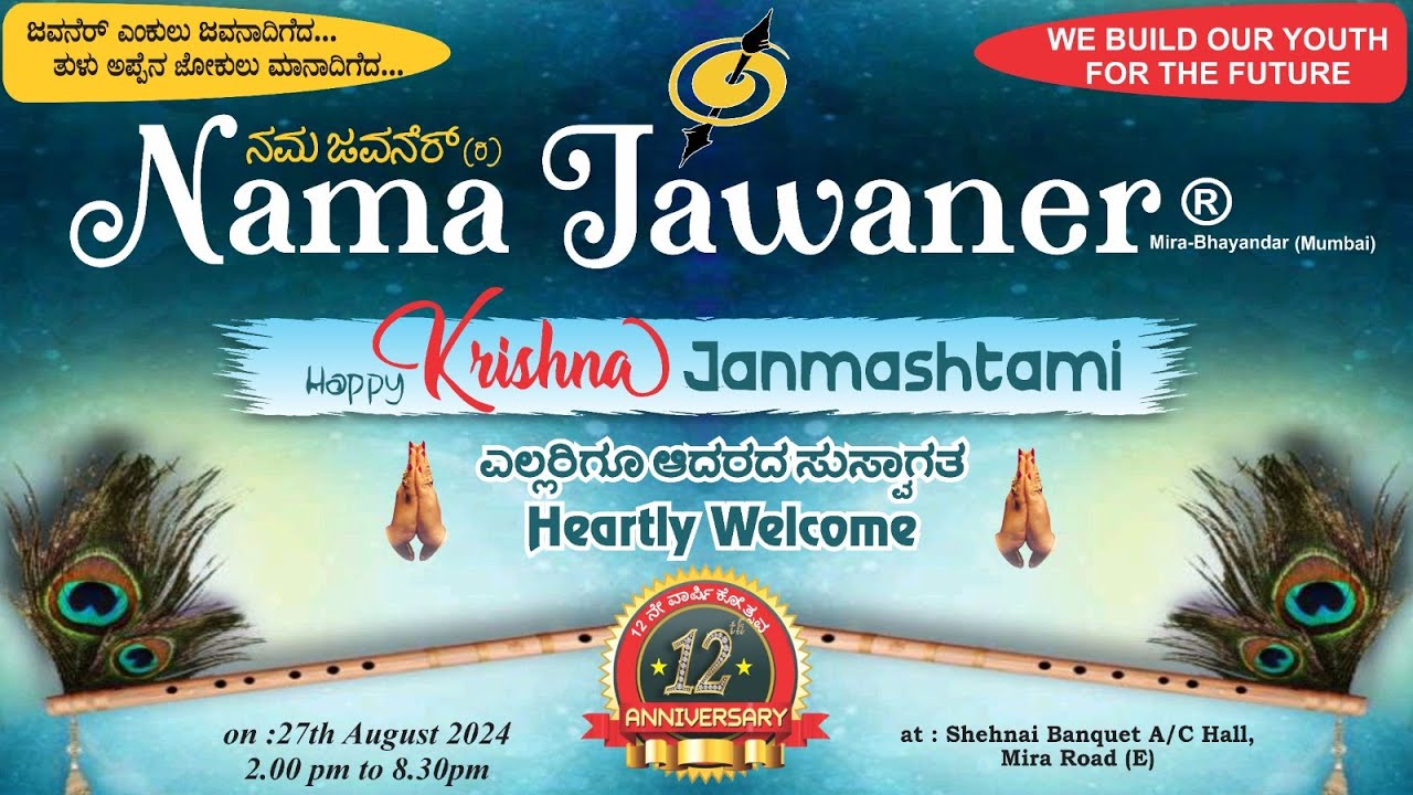 NAMMA JAWANER - 12TH MUDDU KRISHNA, MUDDU RADHA,RADHE KRISHNA ...