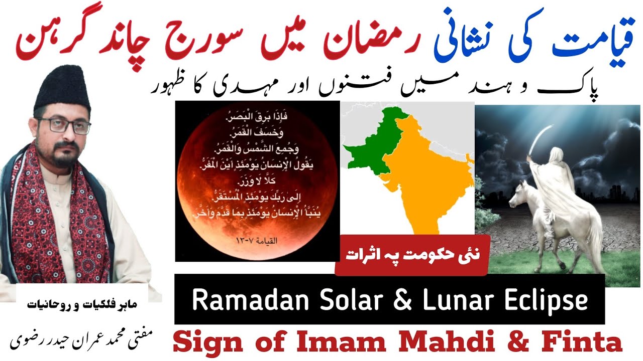 Sign of Imam Mahdi | 2024 Ramadan Month Solar Lunar Eclipse Facts ...