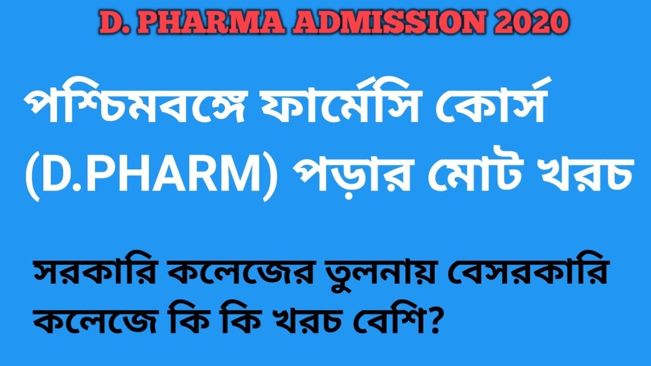 D. PHARM COURSE FEES || DIPLOMA IN PHARMACY COURSE FEE STRUCTURE IN ...