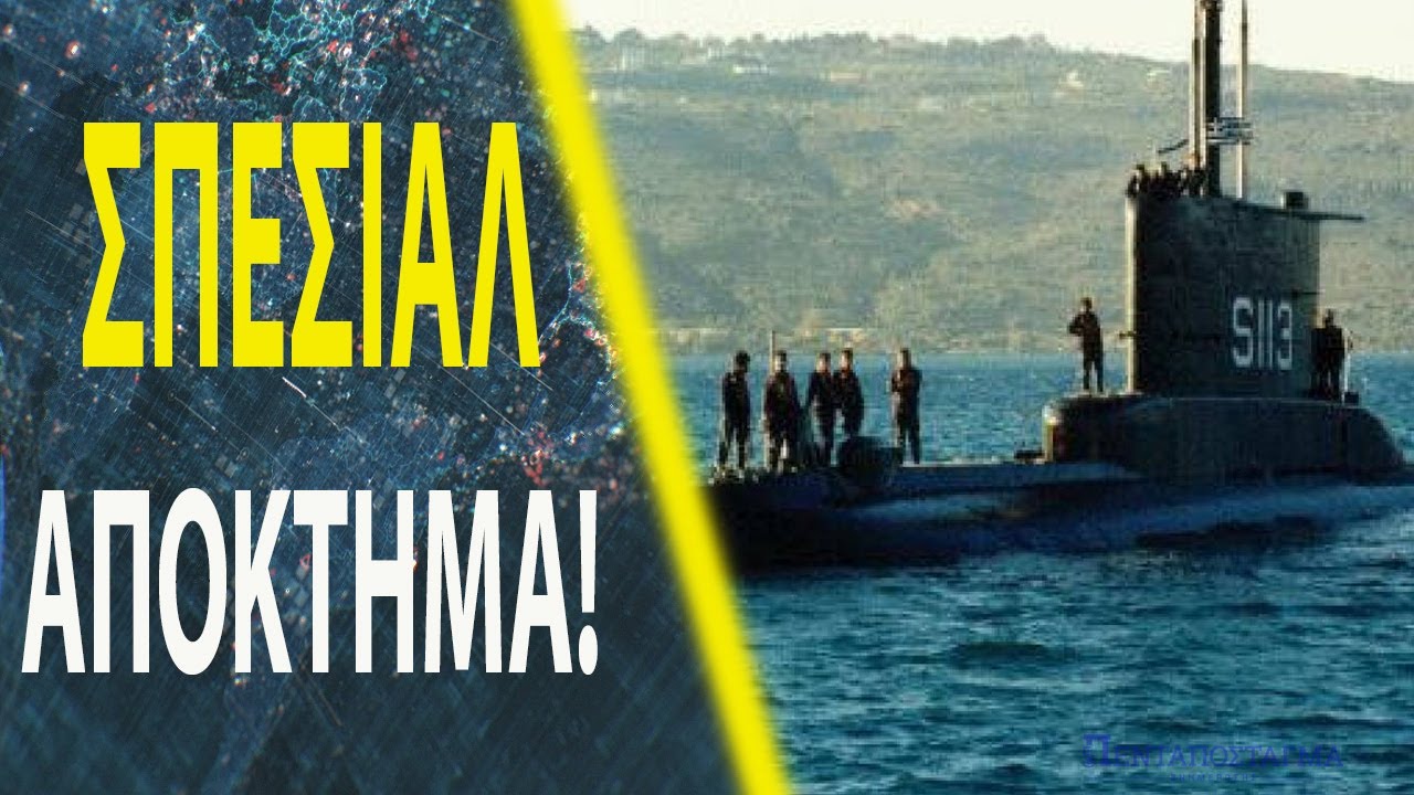 Συστήματα αντιμέτρων για τα ελληνικά υποβρύχια που θα στοχεύουν τα ...
