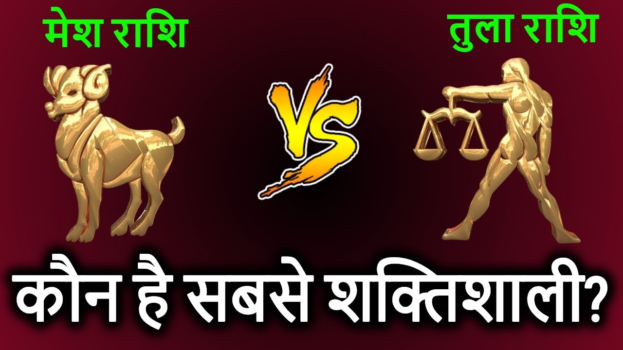 Mesh Rashi Vs Tula Rashi | Kaise Hote Hai MEsh Rashi ke Log?, Kaise ...