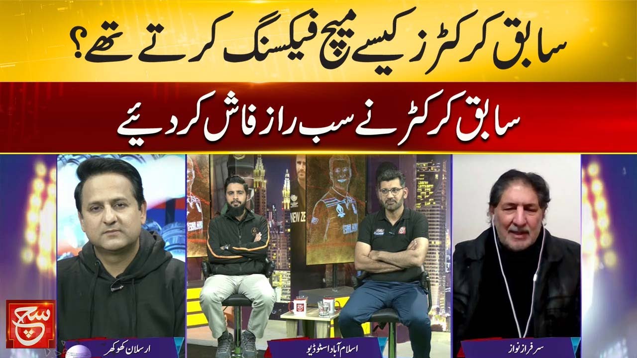 Match fixing incidents? | The former cricketer revealed all the secrets ...