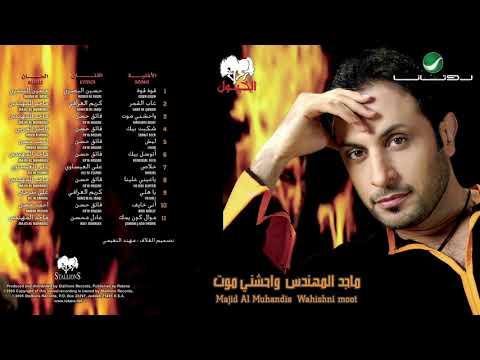 Majid Al Muhandis ... Gowa Gowa | ماجد المهندس ... قوة قوة