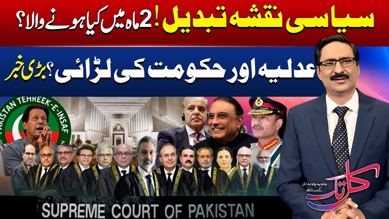 Kal Tak With Javed Chaudhry | Mazhar Abbas | Shaukat Paracha | Amir ...