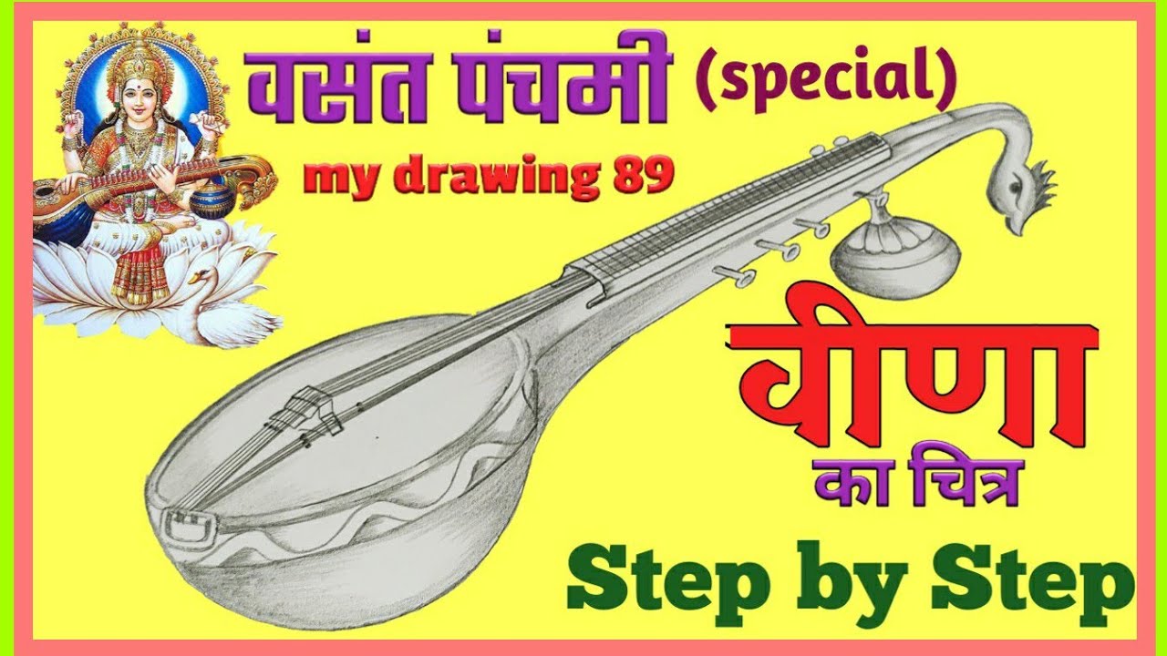 #veena_pencil_drawing/वीणा का चित्र बनाने का आसान तरीका/veenadrawing ...