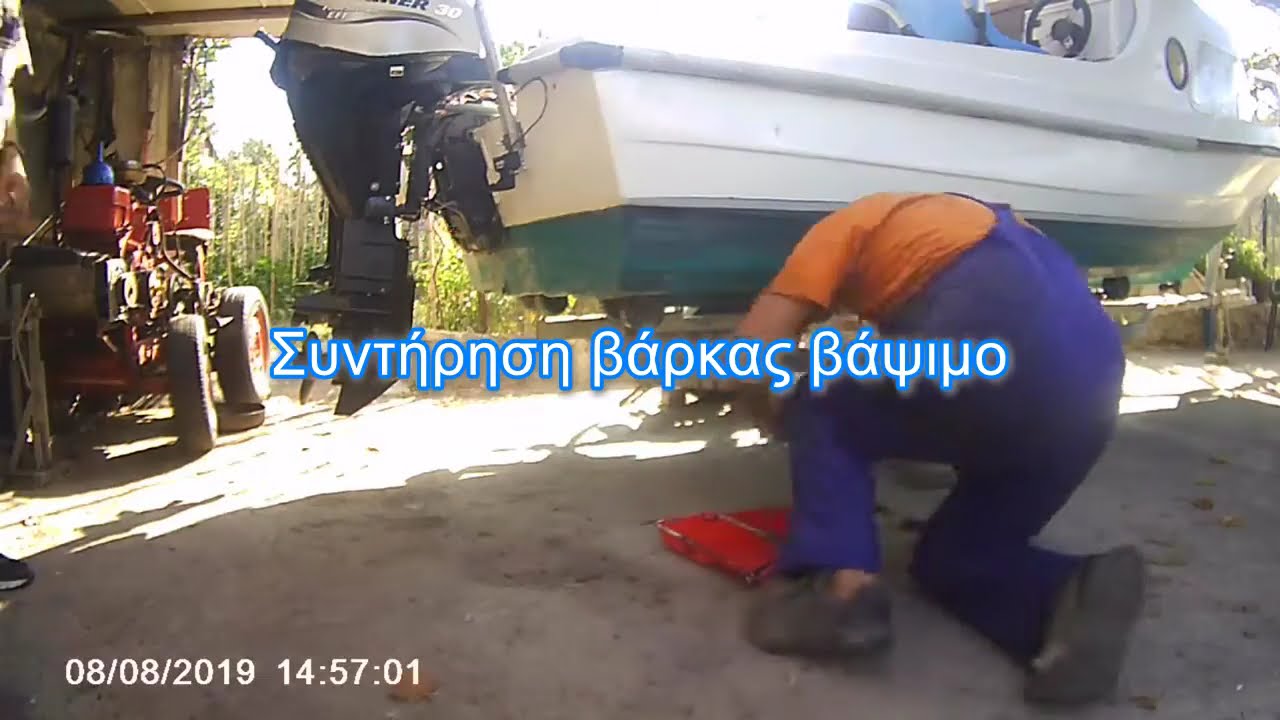 Συντήρηση βάρκας βάψιμο - YouTube