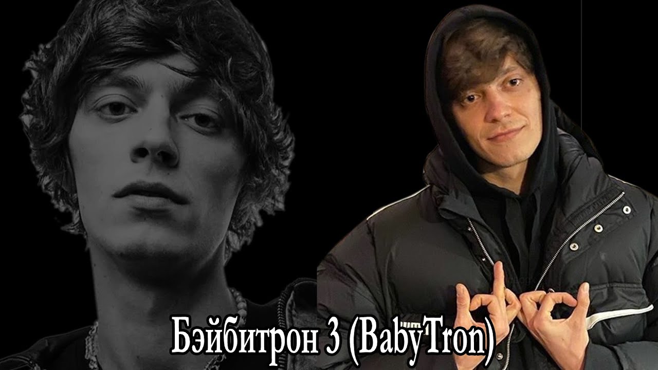 OG Buda – Бэйбитрон 3 (BabyTron) Lyrics - YouTube