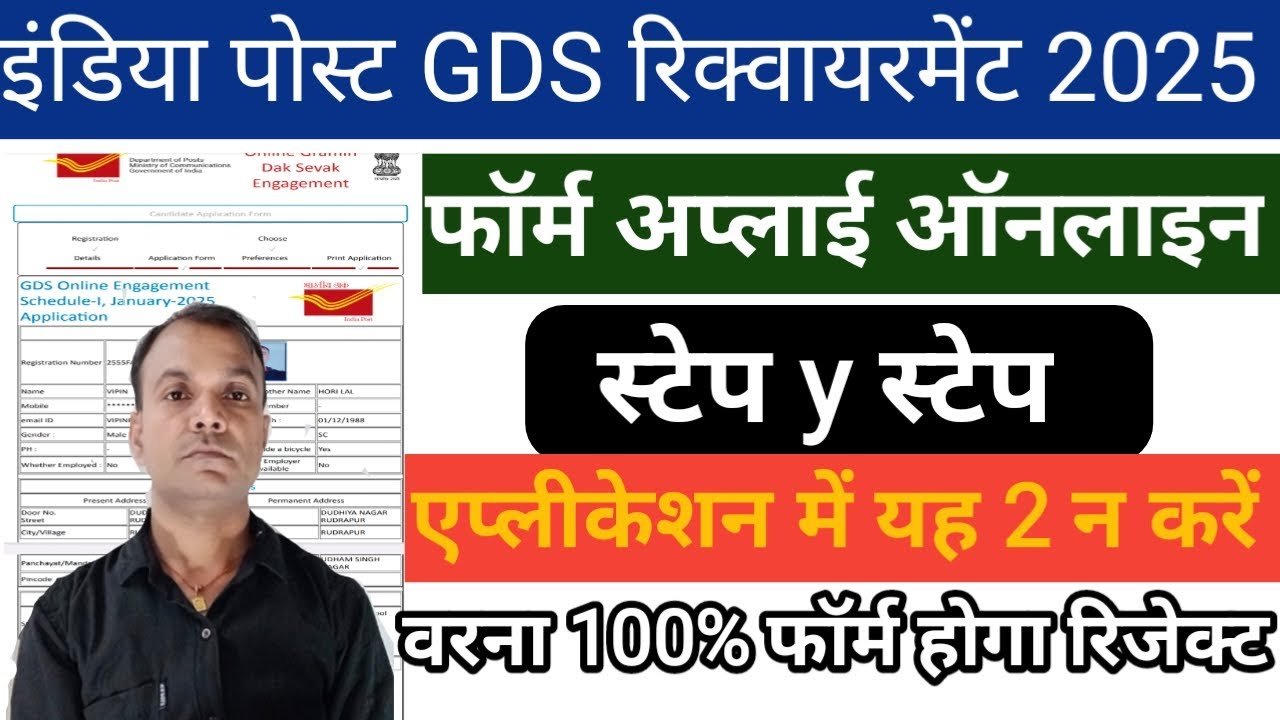 how to fill your gds application form India Post step by step GDS form ...