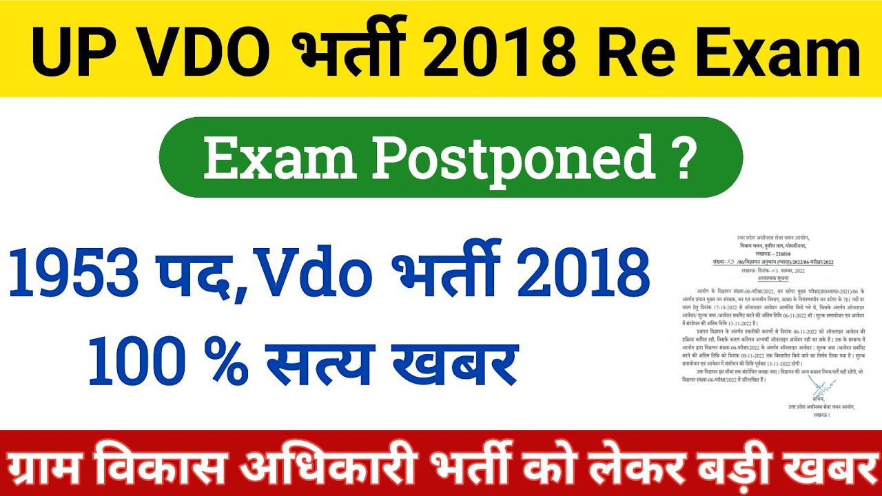 up-vdo-re-exam-date-2023-up-vdo-latest-news-upsssc-vdo-re-exam-date-up
