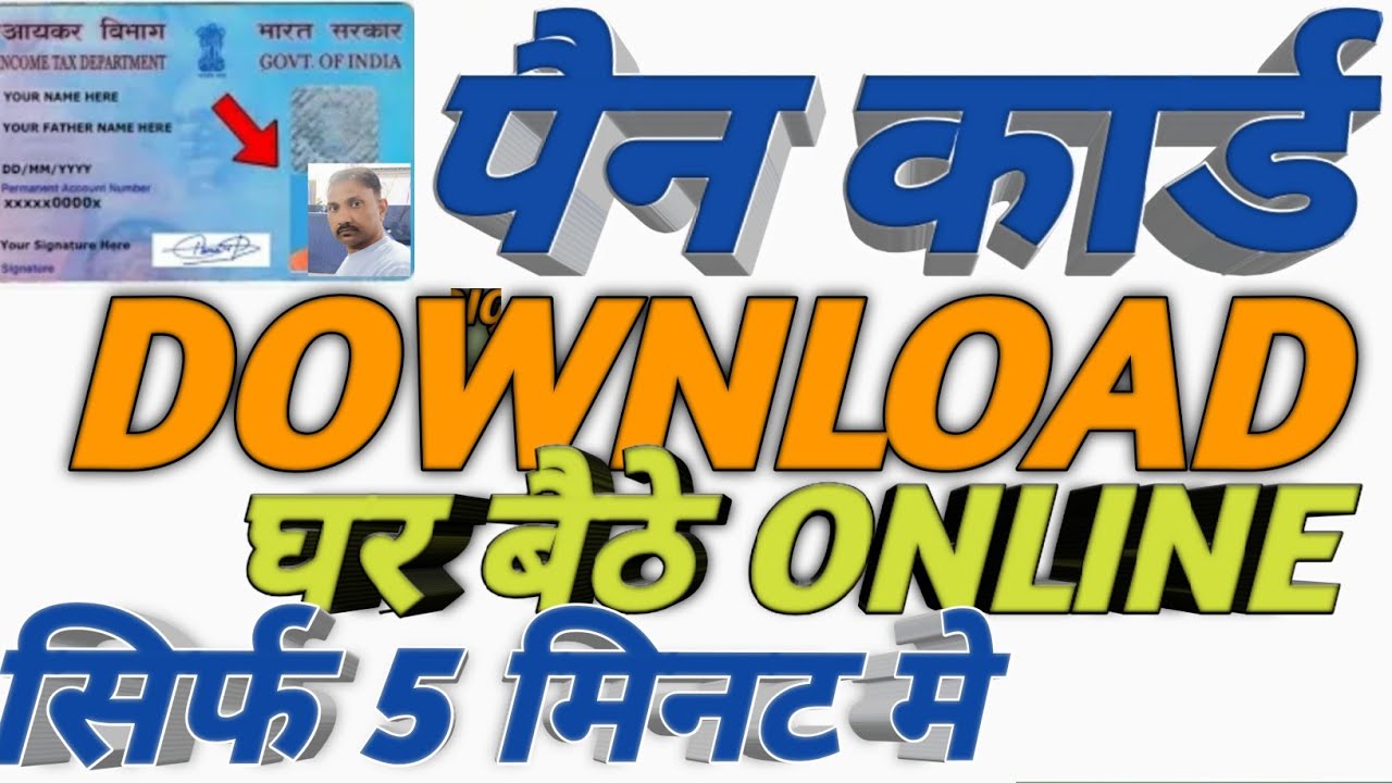 pan card download online2024 @ pan card download kase kare@ Manoj Dey ...