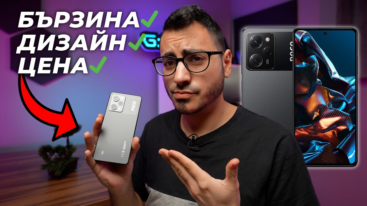 Poco X5 Pro ПОЧТИ Перфектен Среден Клас Смартфон Youtube