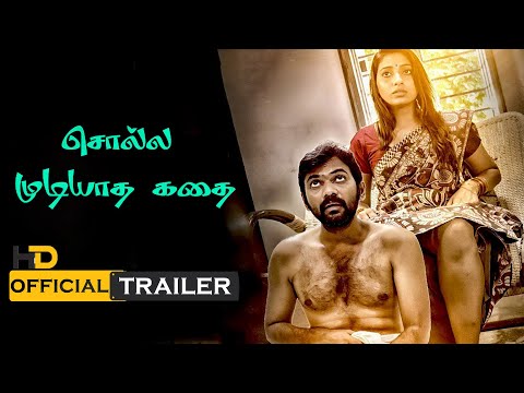 Yedu Chepala katha Official Trailer In Tamil | Yedu Chepala katha Official Trailer | Volga Videos